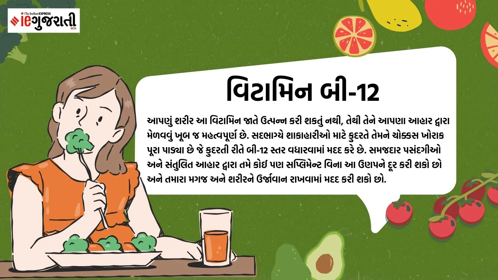Natural Vitamin B12 Sources For Vegetarians | શાકાહારીઓ માટે કુદરતી ...