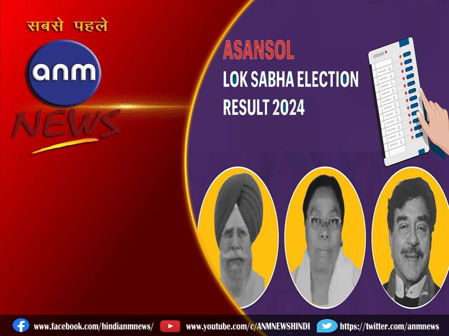 Asansol Lok Sabha Election Results 2024: कौन किससे कितनी सीटों से आगे, जानिए