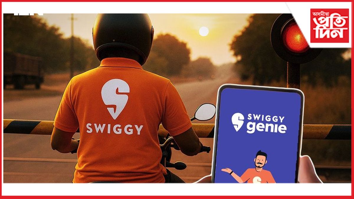 Swiggy Genie সেৱা স্থগিতঃ জনপ্ৰিয় হৈ পৰিছে ব'ল্ট সেৱা...