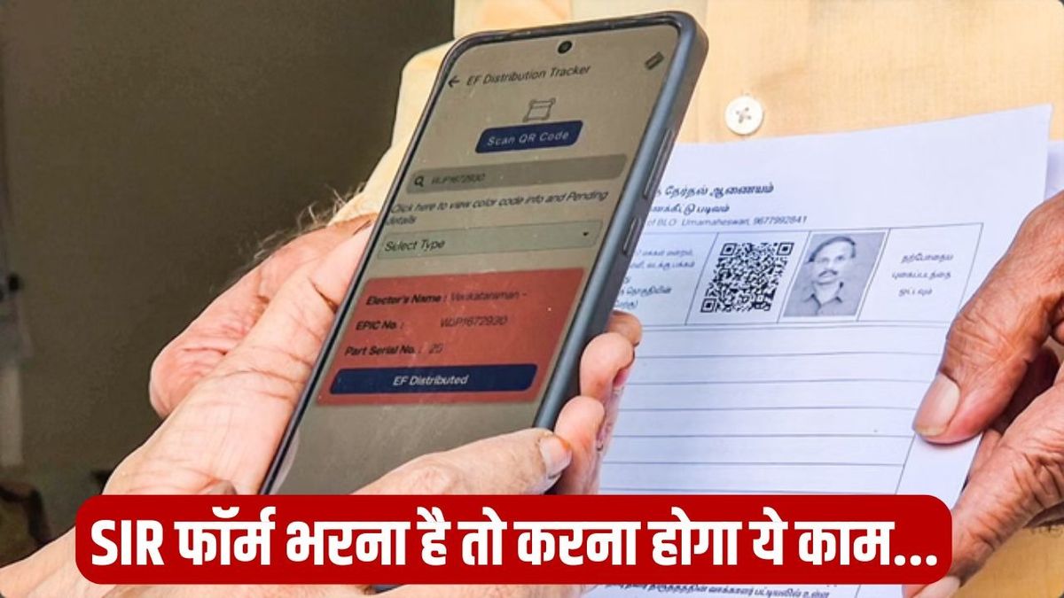 UP SIR Form Fill Process: SIR फॉर्म भरने के लिए मोबाइल नंबर लिंक होना जरूरी, नहीं तो ऑनलाइन ...