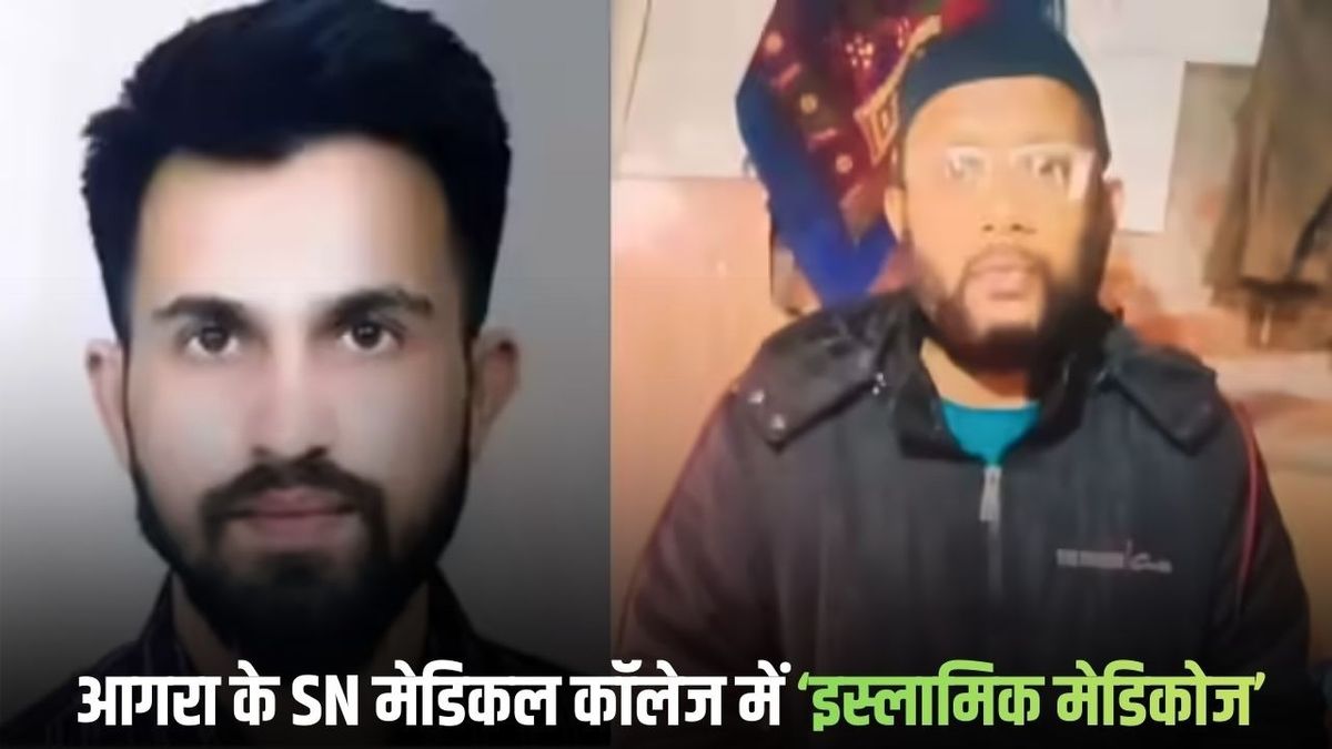 KGMU धर्मांतरण मामले में बड़ा खुलासा: आगरा के SN मेडिकल कॉलेज में रमीज ...