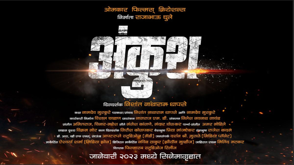 Rajabhau Ghule makes his film production debut with big budget film ...