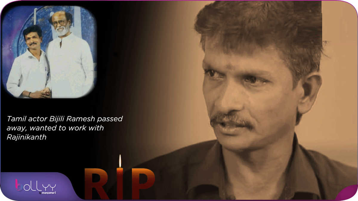 Tamil actor Bijili Ramesh passed away, wanted to work with Rajinikanth