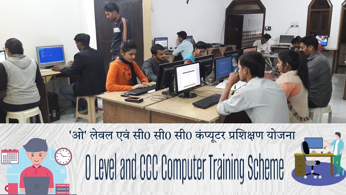 फ्री में CCC और O लेवल कंप्यूटर कोर्स करने का मौका, 14 जुलाई है आवेदन ...