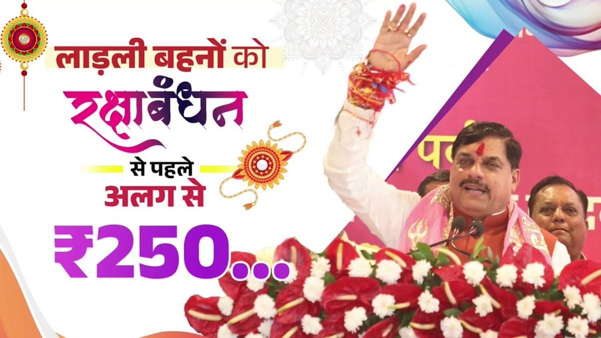 Ladli Bahana Yojana: लाड़ली बहनों को इस दिन मिलेंगे 1500 रुपये, सीएम ...