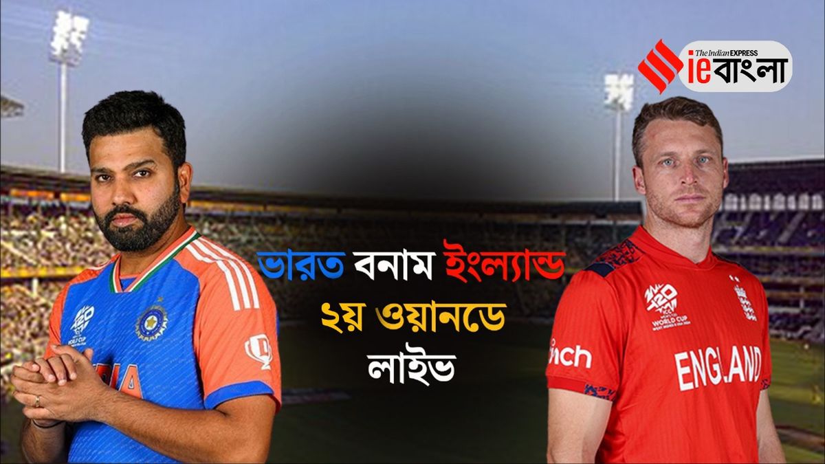 কটকে দ্বিতীয় একদিনের ম্যাচে জয়ী ভারত, জিতল সিরিজও: Sports: India(IND ...