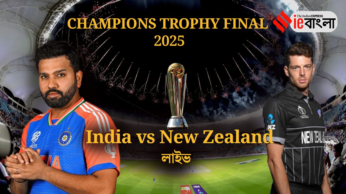 India(IND) বনাম New Zealand(NZ) Champions Trophy 2025 Final Highlights Cricket Score: India vs ...