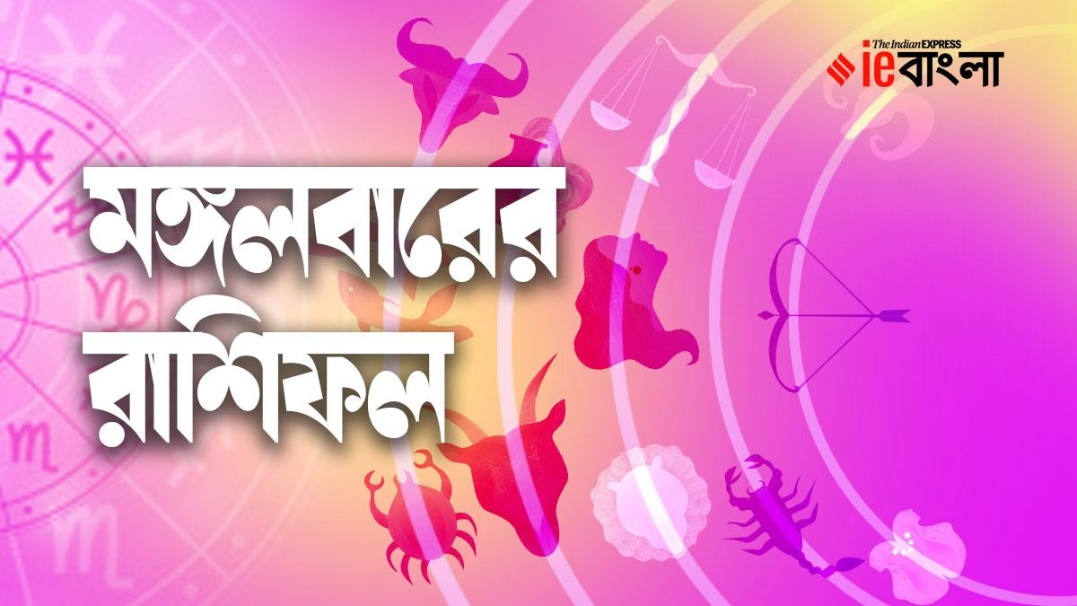 Ajker Rashifal Bengali, 1 July 2025: জুলাইয়ের প্রথম দিন, ভাগ্য সহায় ...