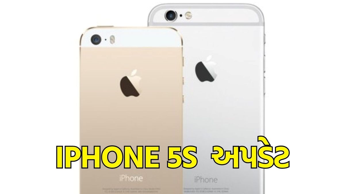 Apple iPhone 5Ss Update:13 વર્ષ જૂના iPhone 5s માટે એપલનું નવું અપડેટ્સ