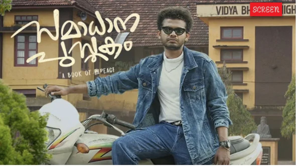 Samadhana Pusthakam OTT: സമാധാന പുസ്തകം ഒടിടിയിലേക്ക്