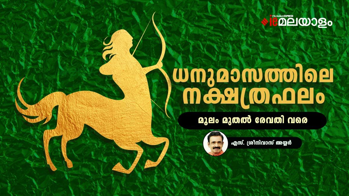 Monthly Horoscope for Dhanu: ധനു മാസത്തെ നക്ഷത്രഫലം, മൂലം മുതൽ രേവതി വരെ