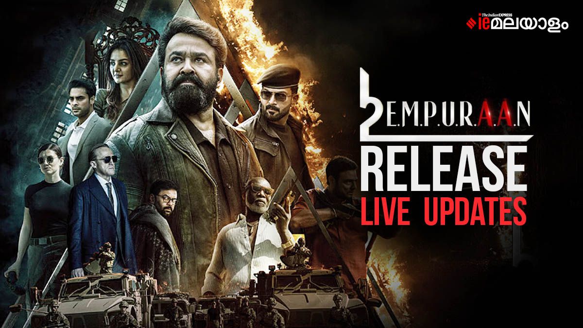 Empuraan Movie Release Updates: മാറുമോ മലയാള സിനിമയുടെ തലവര? 'എമ്പുരാ ...