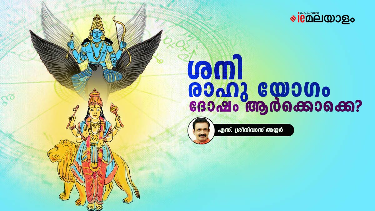Shani Rahu Conjunction 2025: ശനിരാഹു യോഗം: ദോഷം ആർക്കൊക്കെ? അശ്വതി മുത ...