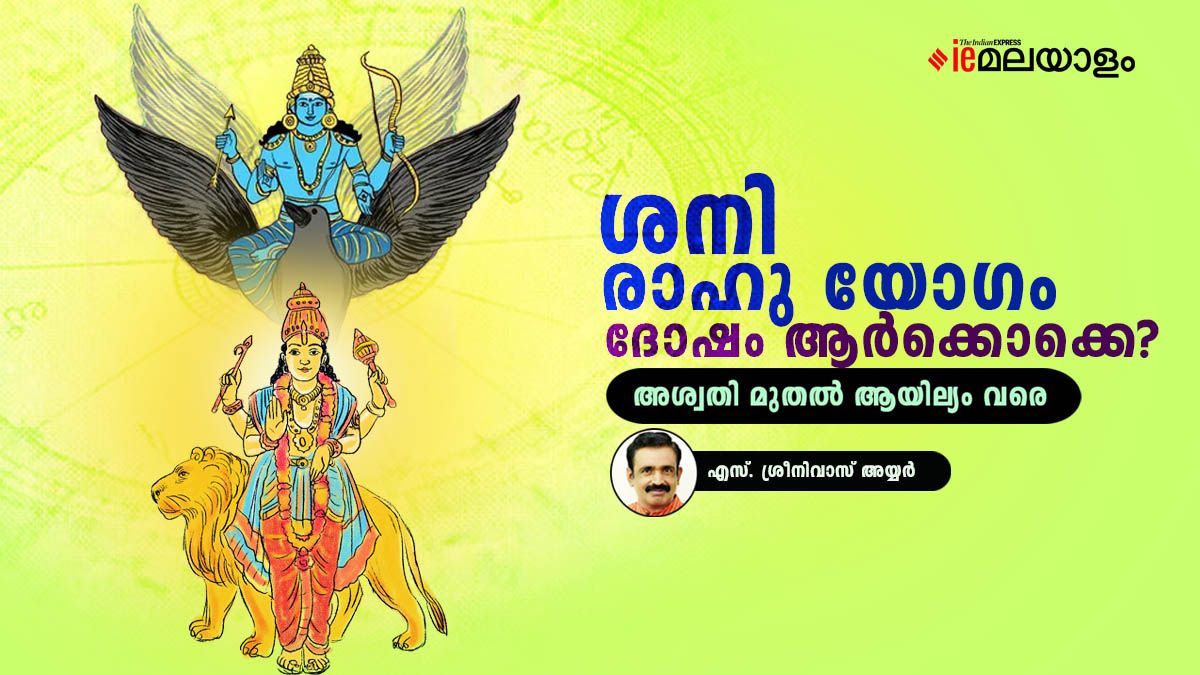 Shani Rahu Conjunction 2025: ശനിരാഹു യോഗം: ദോഷം ആർക്കൊക്കെ? അശ്വതി മുത ...