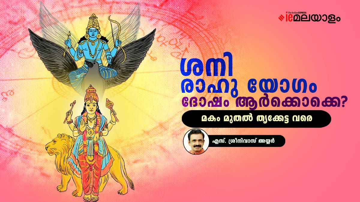 Shani Rahu Conjunction 2025: ശനിരാഹു യോഗം: ദോഷം ആർക്കൊക്കെ? മകം മുത ...