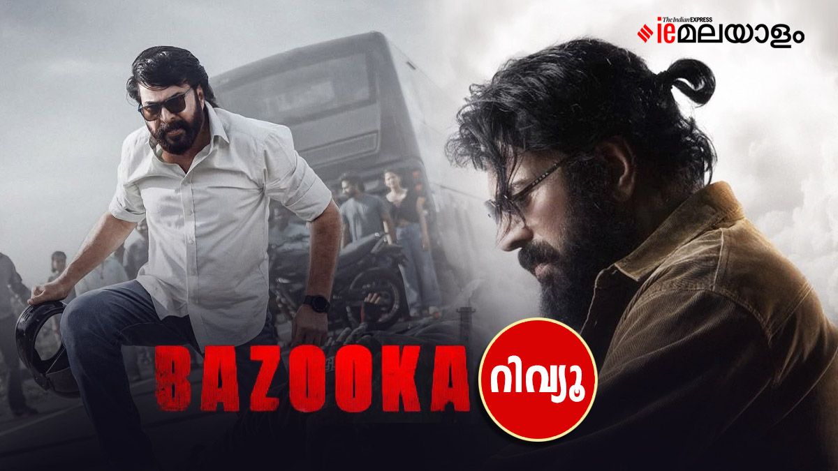 Bazooka Review: മമ്മൂട്ടി ഇറങ്ങി കളിച്ച ത്രില്ലിംഗ് ഗെയിം; ബസൂക്ക റിവ്യൂ