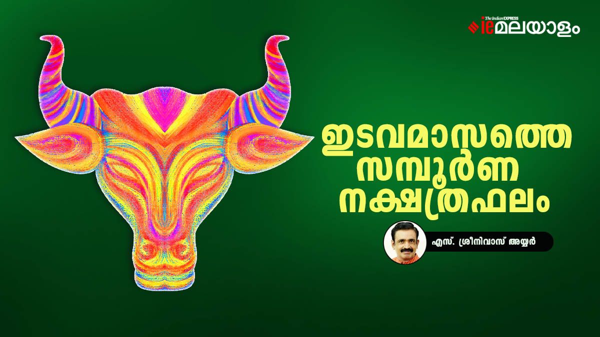 Edavam Month Horoscope: ഇടവ മാസത്തെ നക്ഷത്രഫലം, അശ്വതി മുതൽ രേവതിവരെ