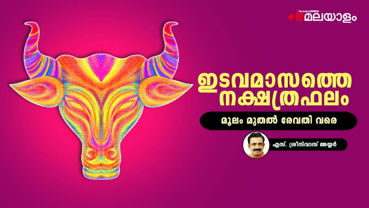 Edavam Month Horoscope: ഇടവ മാസത്തെ നക്ഷത്രഫലം, മൂലം മുതൽ രേവതിവരെ