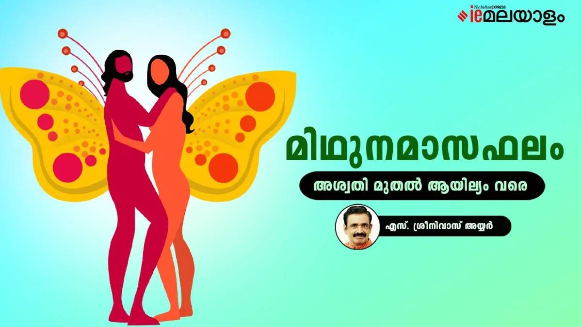 Midhunam Horoscope: മിഥുന മാസത്തെ നക്ഷത്രഫലം, അശ്വതി മുതൽ ആയില്യം വരെ