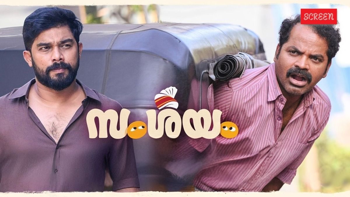 Samshayam OTT: സംശയം ഒടിടിയിലെത്തി, എവിടെ കാണാം?