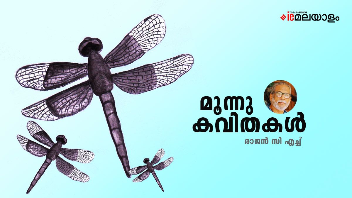 മൂന്നു കവിതകള്‍