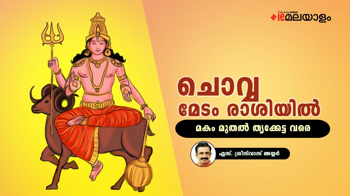Mars Transit 2024: ചൊവ്വ മേടം രാശിയിൽ, മകം മുതൽ തൃക്കേട്ട വരെ