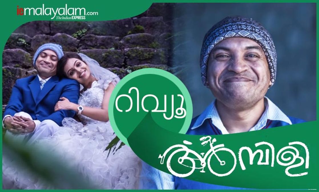 Ambili Movie Review: അമ്പിളിച്ചന്തമുള്ള ചിത്രം: 'അമ്പിളി' റിവ്യൂ
