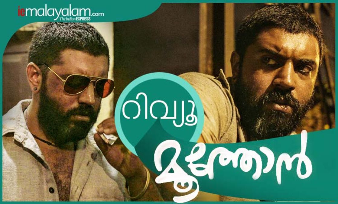 'Moothon' Review: ഇരുട്ടിന്റെ അലർച്ചയാകുന്ന 'മൂത്തോന്‍'
