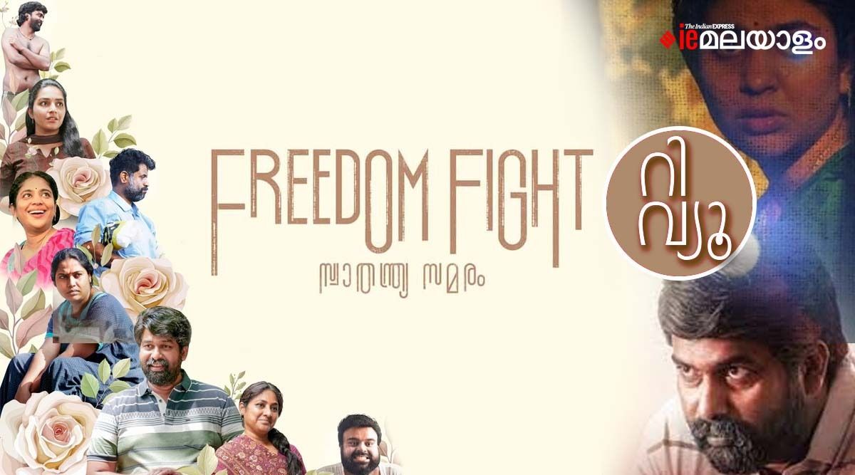 Freedom Fight Movie Review: ജീവിതസമരങ്ങളുടെ നേർക്കാഴ്ചകളുമായി 'ഫ്രീഡം ...