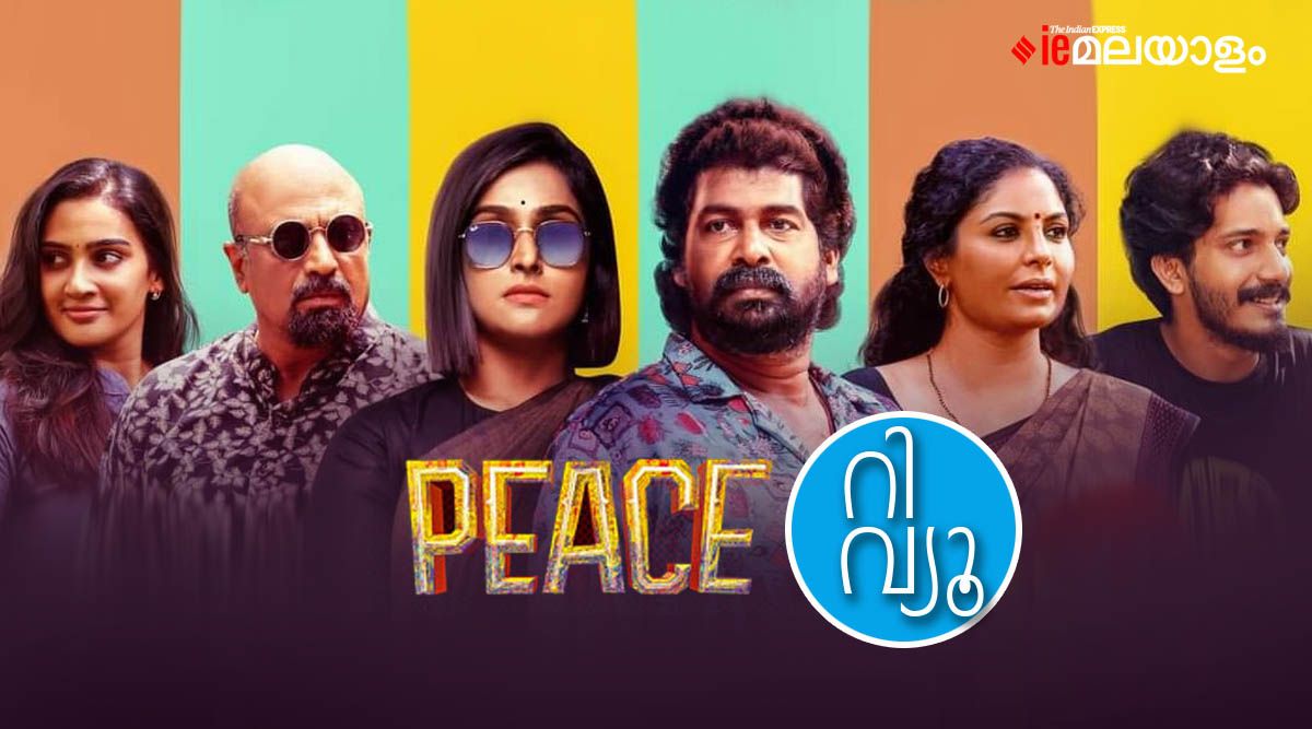 Peace Movie Review: വീണ്ടുമൊരു നോൺ ലീനിയർ പരീക്ഷണം, 'പീസ്' റിവ്യൂ