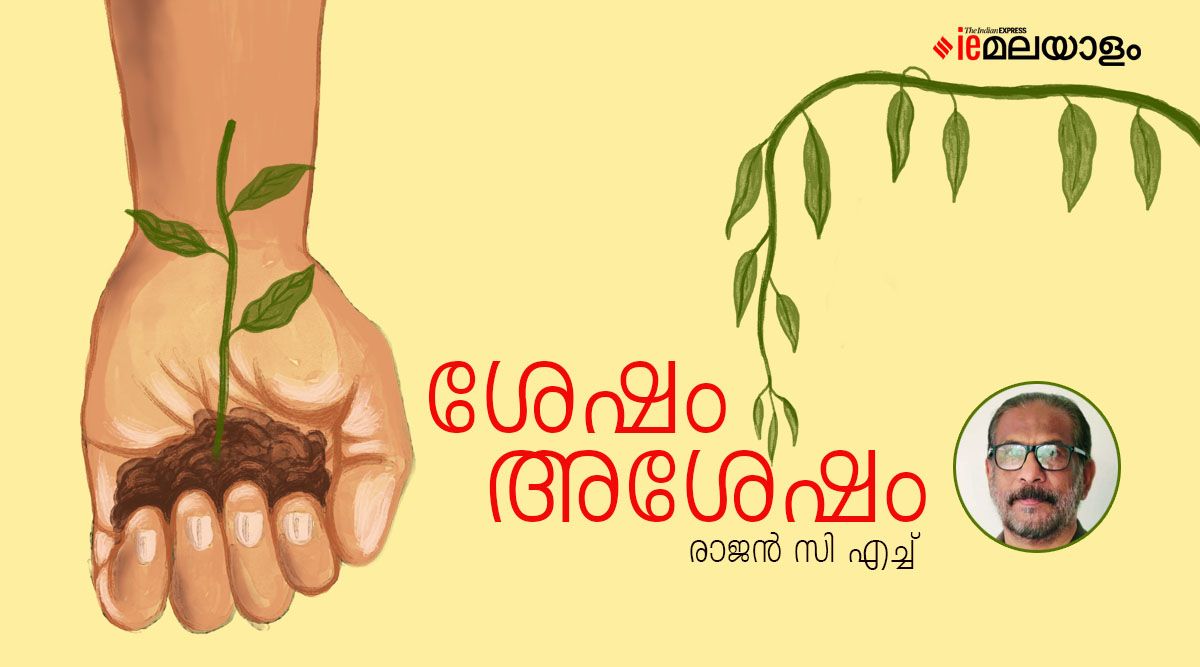 ശേഷം അശേഷം-രാജന്‍ സി എച്ച് എഴുതിയ കവിത