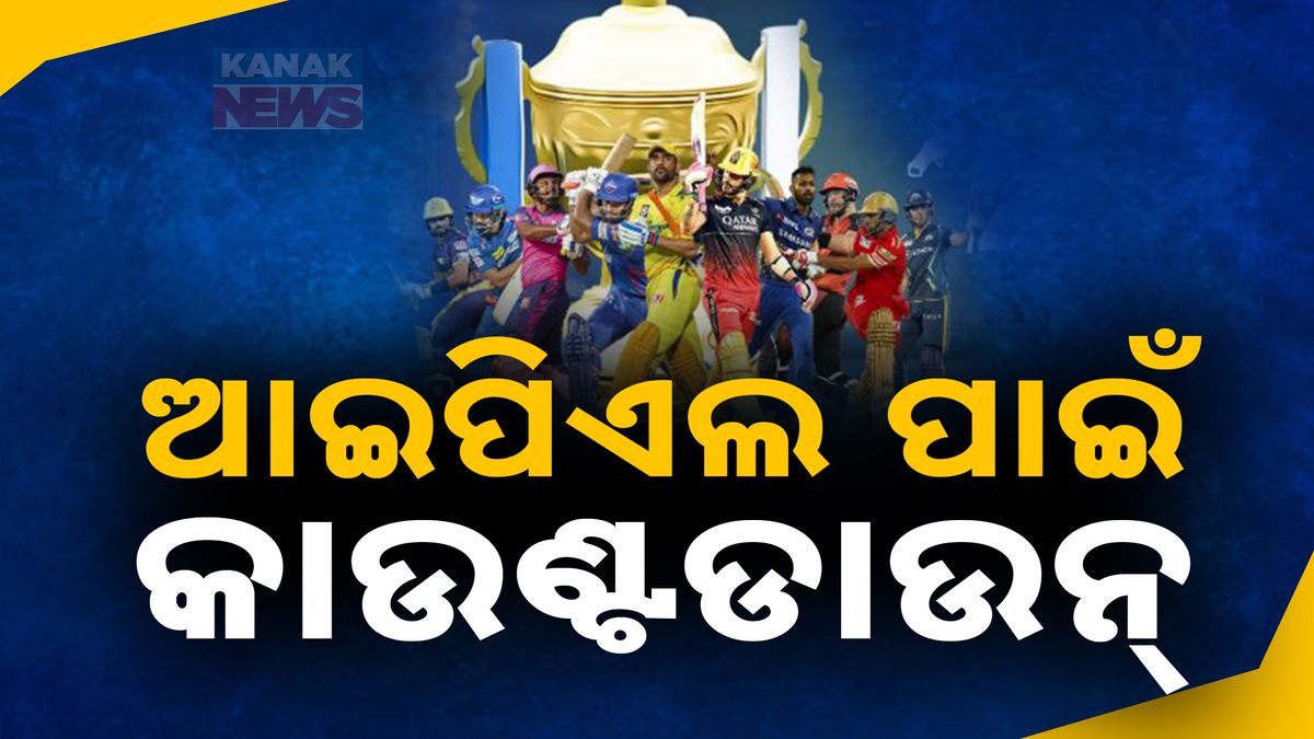 ନିଲାମୀ ପାଇଁ କାଉଣ୍ଟଡାଉନ