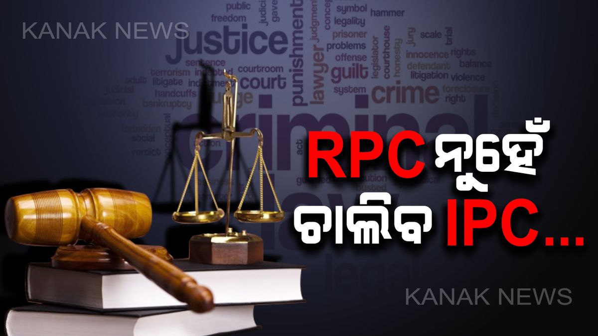 RPC ଚାଲିବନି IPC ଚାଲିବ...ଧାରା ୩୭୦ ଉଚ୍ଛେଦ ପରେ କାଶ୍ମୀରରେ ଏବେ ରଣବୀର ଦଣ୍ଡ ...