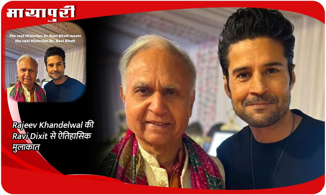 Rajeev Khandelwal की Ravi Dixit से ऐतिहासिक मुलाकात