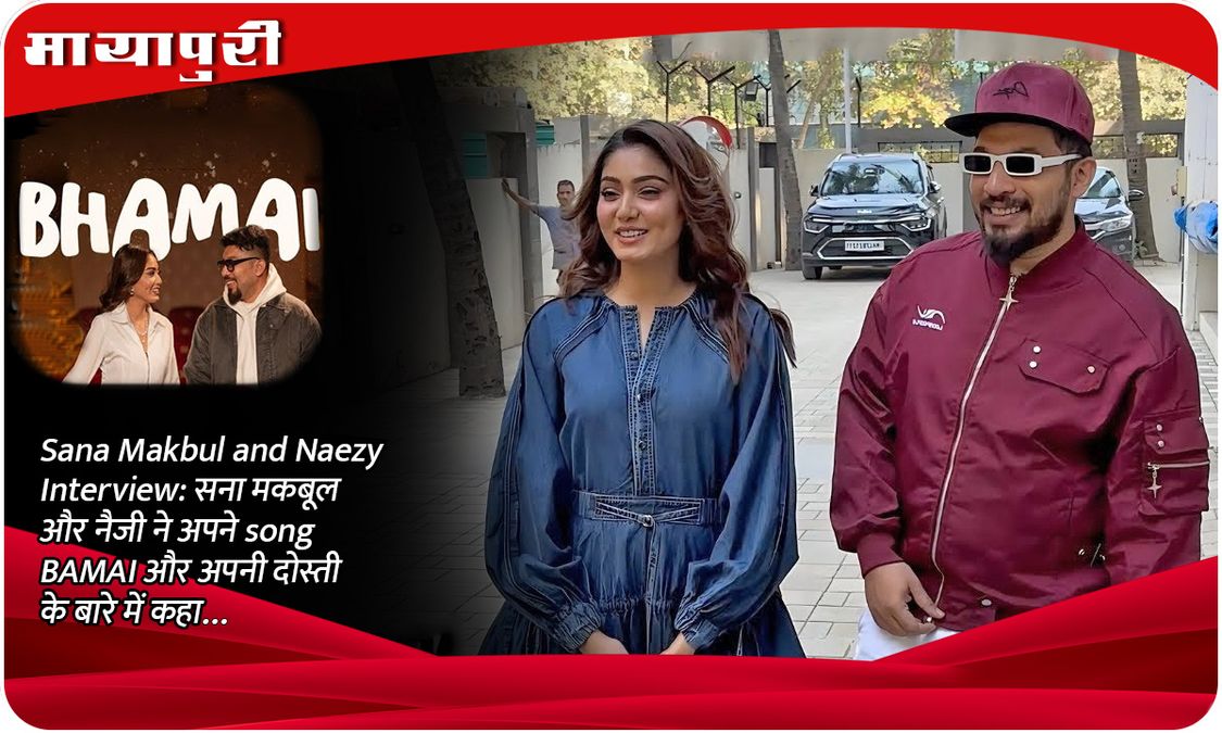 Sana Makbul and Naezy Interview: सना मकबूल और नैजी ने अपने song BAMAI ...