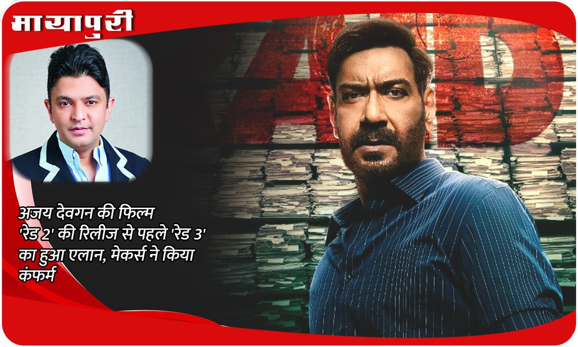 Raid 3 Confirmed: Ajay Devgn की फिल्म 'Raid 2' की रिलीज से पहले 'Raid 3' का हुआ एलान, मेकर्स ने ...