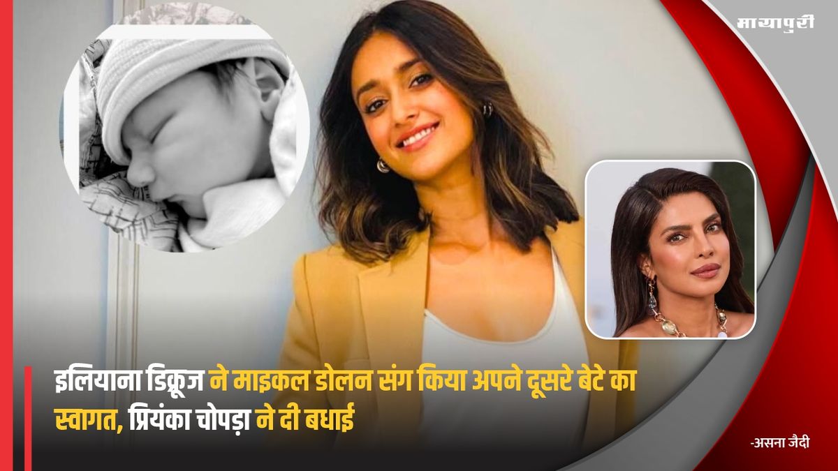 Ileana D'Cruz Welcomes Second Baby Boy: इलियाना डिक्रूज ने Michael ...