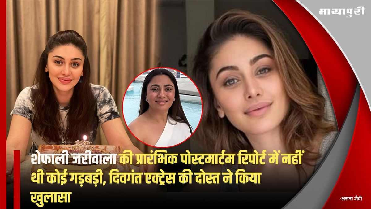 Shefali Jariwala की प्रारंभिक पोस्टमार्टम रिपोर्ट में नहीं थी कोई ...