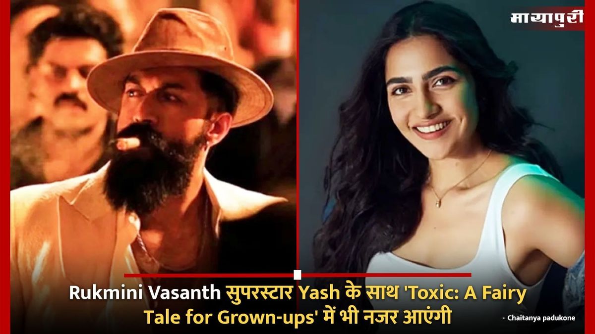 Rukmini Vasanth सुपरस्टार Yash के साथ 'Toxic: A Fairy Tale for Grown ...