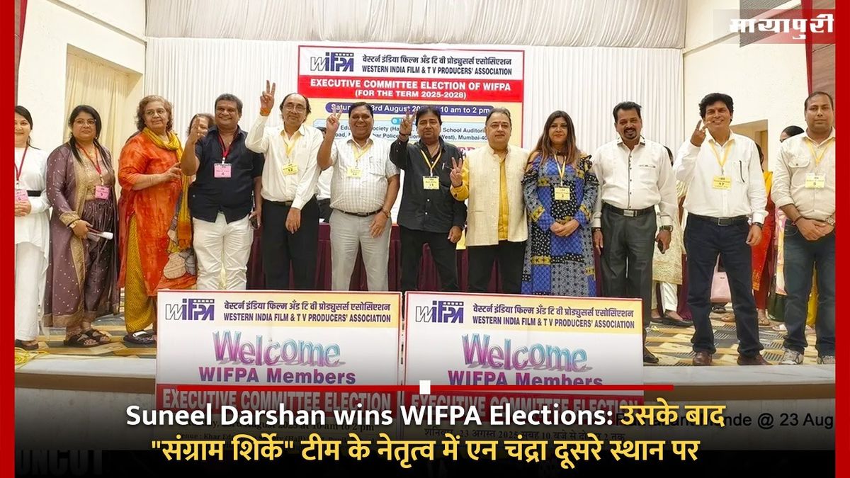 Suneel Darshan wins WIFPA Elections: उसके बाद "संग्राम शिर्के" टीम के नेतृत्व में एन चंद्रा ...