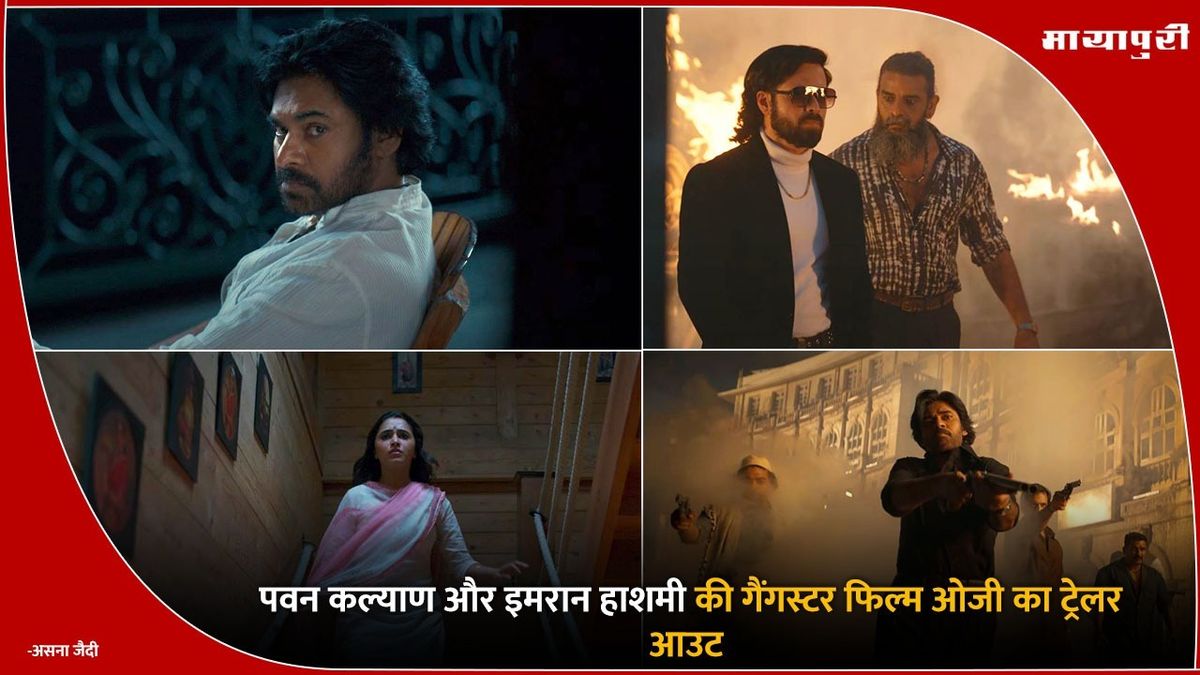 They call him OG Trailer: पवन कल्याण और इमरान हाशमी की गैंगस्टर फिल्म ...