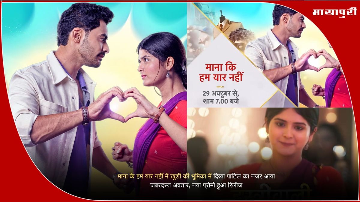 New Show Mana Ke Hum Yaar Nahi: माना के हम यार नहीं में खुशी की भूमिका ...