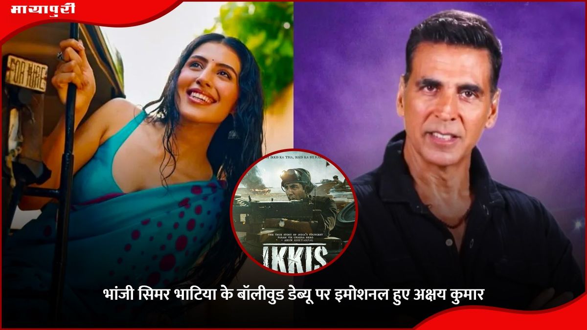 Simar Bhatia: भांजी सिमर भाटिया के बॉलीवुड डेब्यू पर इमोशनल हुए Akshay ...