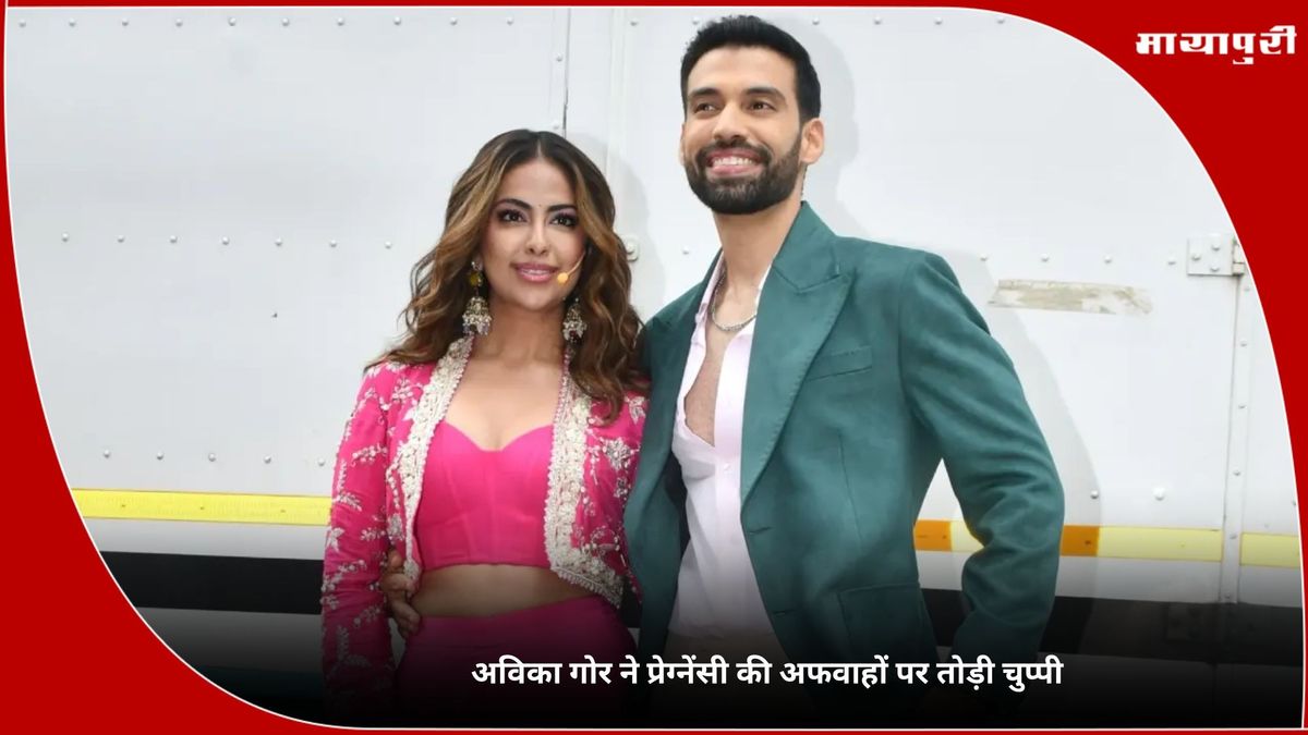 Avika Gor: अविका गोर ने प्रेग्नेंसी की अफवाहों पर तोड़ी चुप्पी