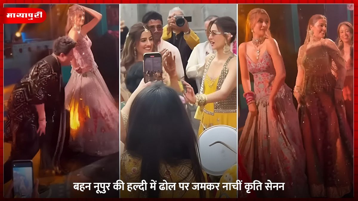 Nupur- Stebin: बहन नूपुर की हल्दी में ढोल पर जमकर नाचीं Kriti Sanon