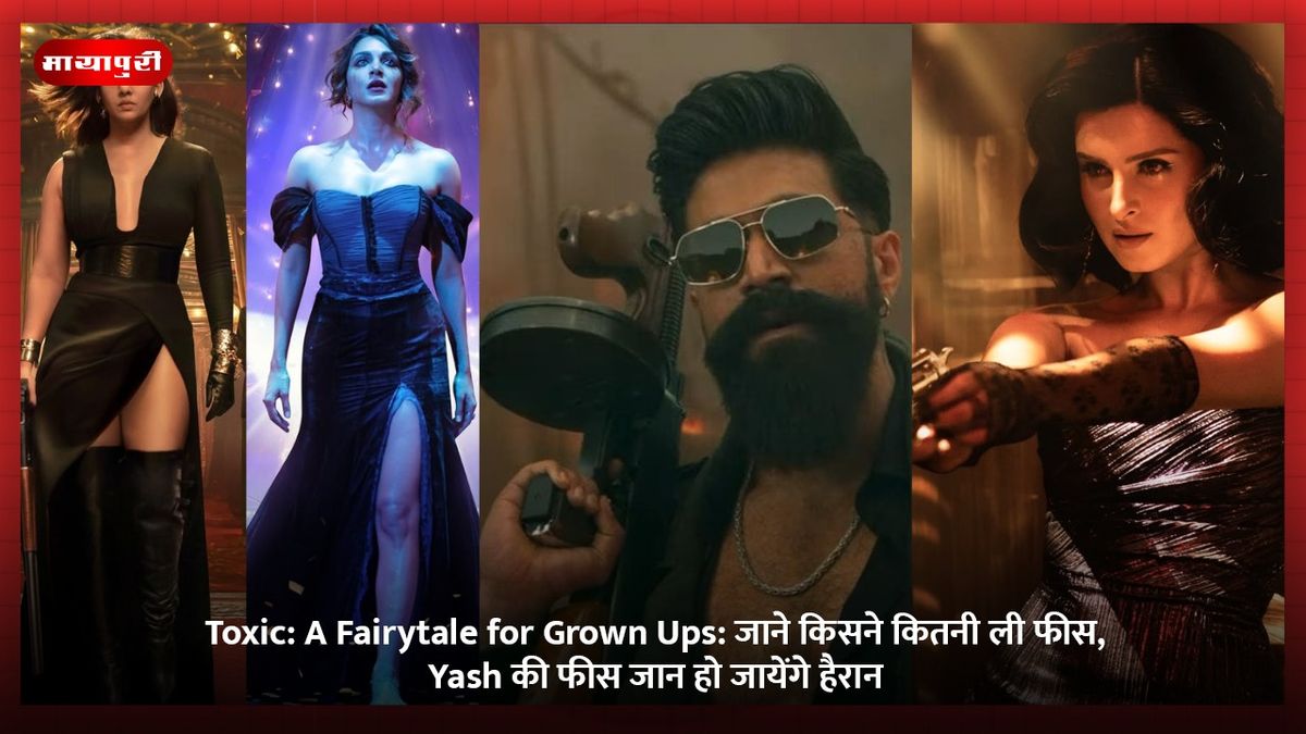 Toxic: A Fairytale for Grown Ups: जाने किसने कितनी ली फीस, Yash की फीस ...