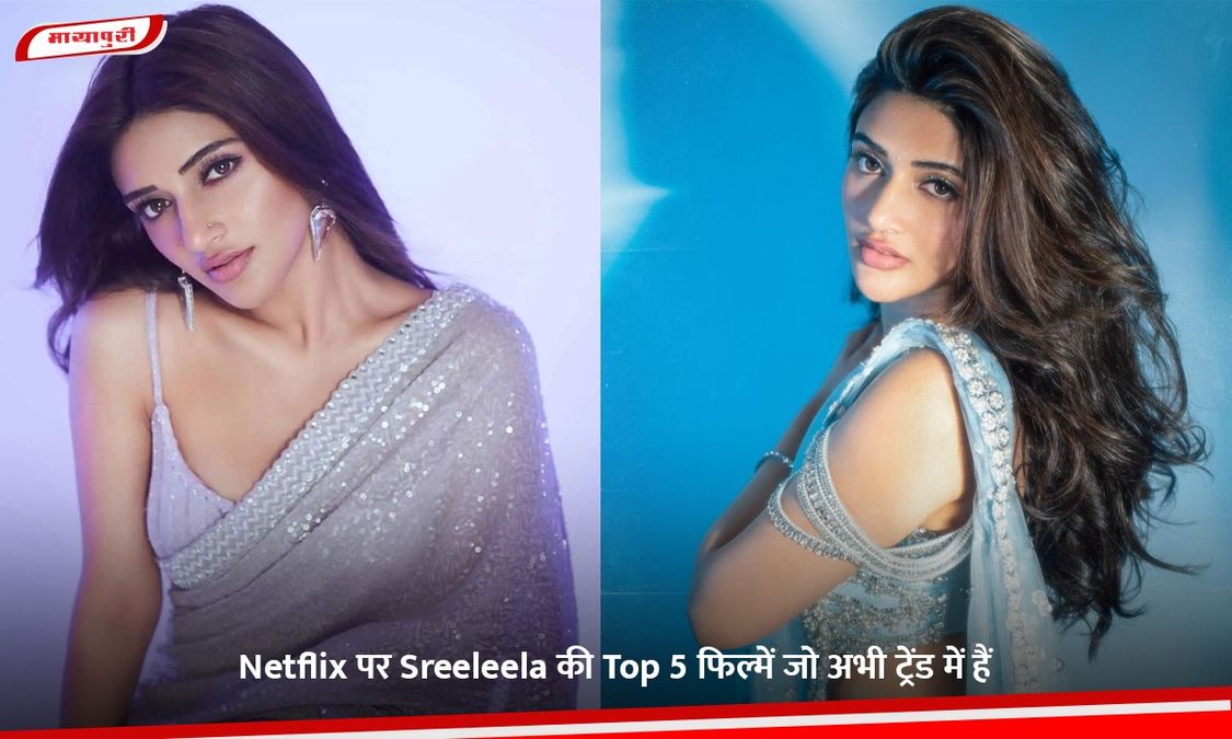 Netflix पर Sreeleela की Top 5 फिल्में जो अभी ट्रेंड में हैं