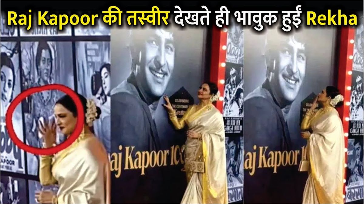 Rekha Gets EMOTIONAL After Seeing RAJ KAPOOR PHOTOS On His 100th Birth ...