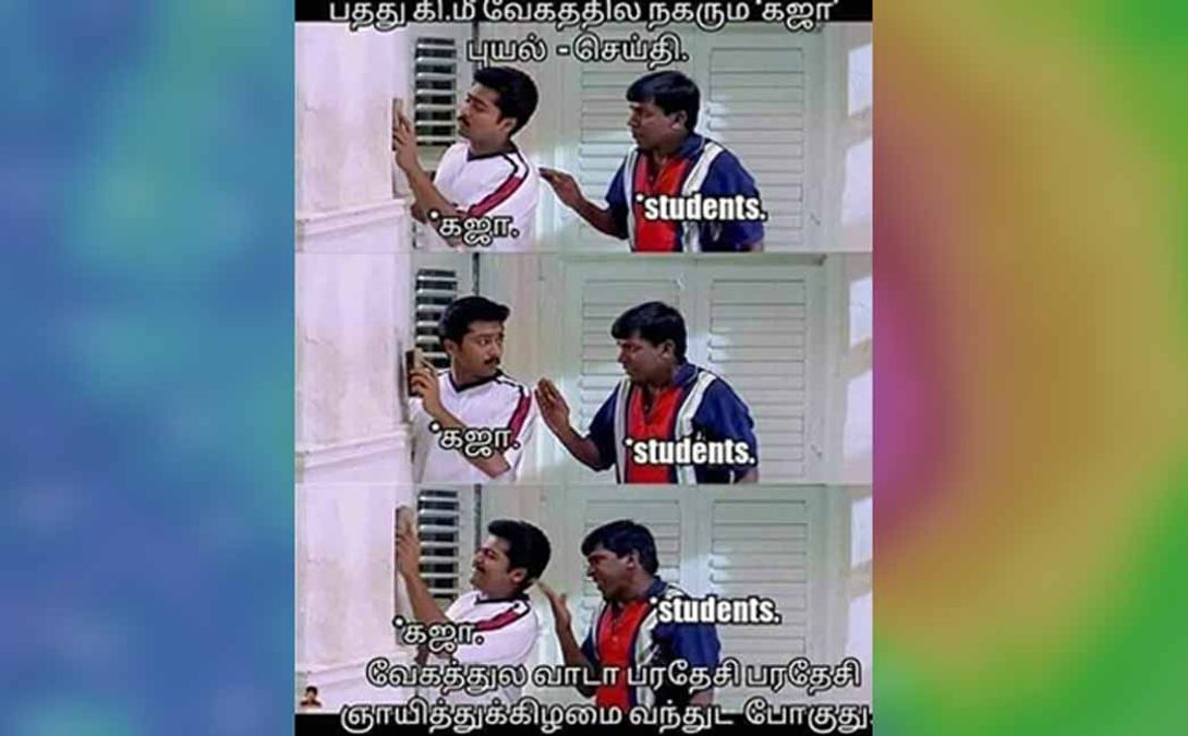 இந்த ரணகளத்துலயும் ஒரு கிலுகிலுப்பு கேட்குது!!! கஜா புயல் மீம்ஸ்களை ...