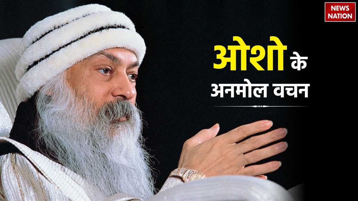 Osho Famous Quotes: आज है ओशो की बर्थ एनीवर्सरी, जानें उनके 10 सबसे ...